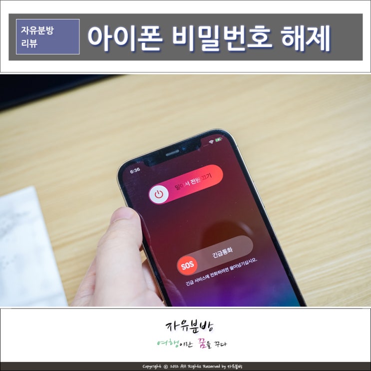 아이폰 비밀번호 분실 초기화 해제 방법 잠금화면 해제 풀기 비번까먹었을때 네이버 블로그