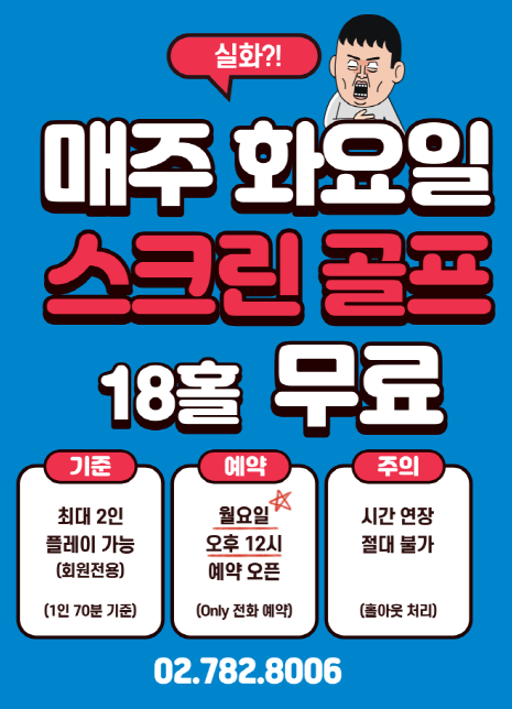마곡 우장산 더플레이스골프 무료 스크린골프 18홀 이벤트 네이버 블로그