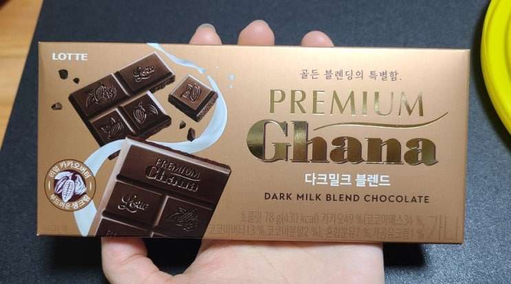 달콤 쌉쌀한 초콜릿 추천 프리미엄 가나 다크밀크 블렌드 칼로리 네이버 블로그