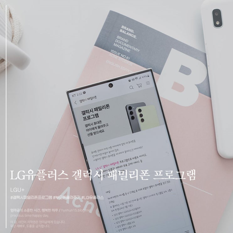 Lg유플러스 갤럭시 패밀리폰 프로그램 기기변경으로 알뜰하게 부모폰 물려주기 네이버 블로그