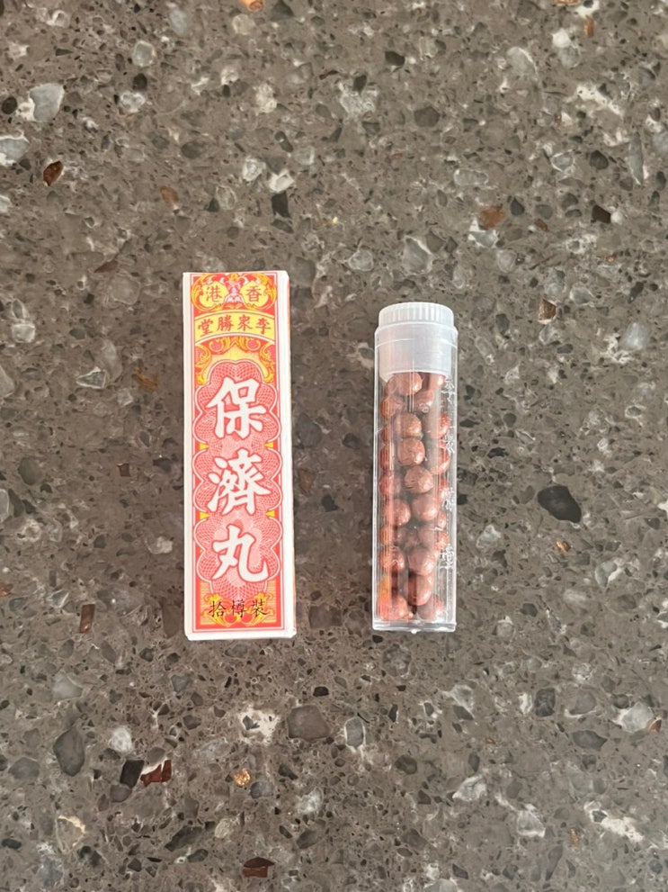 홍콩 포차이필 / 홍콩 국민 소화제 / 홍콩 쇼핑리스트 / Po Chai Pills : 네이버 블로그