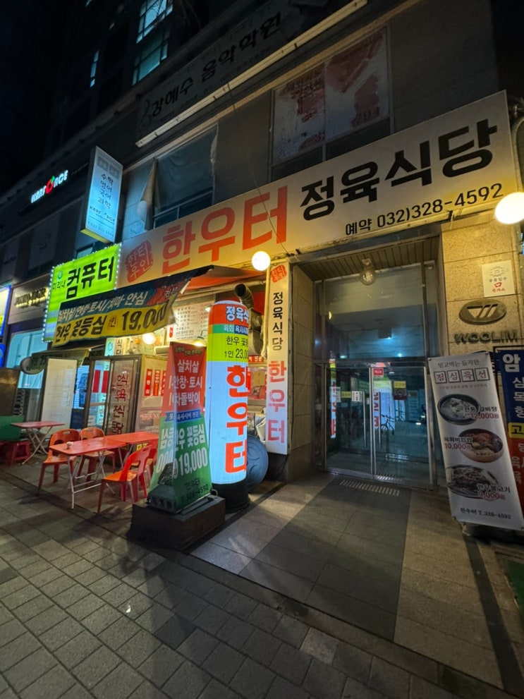 신중동 한우터 정육식당 : 네이버 블로그