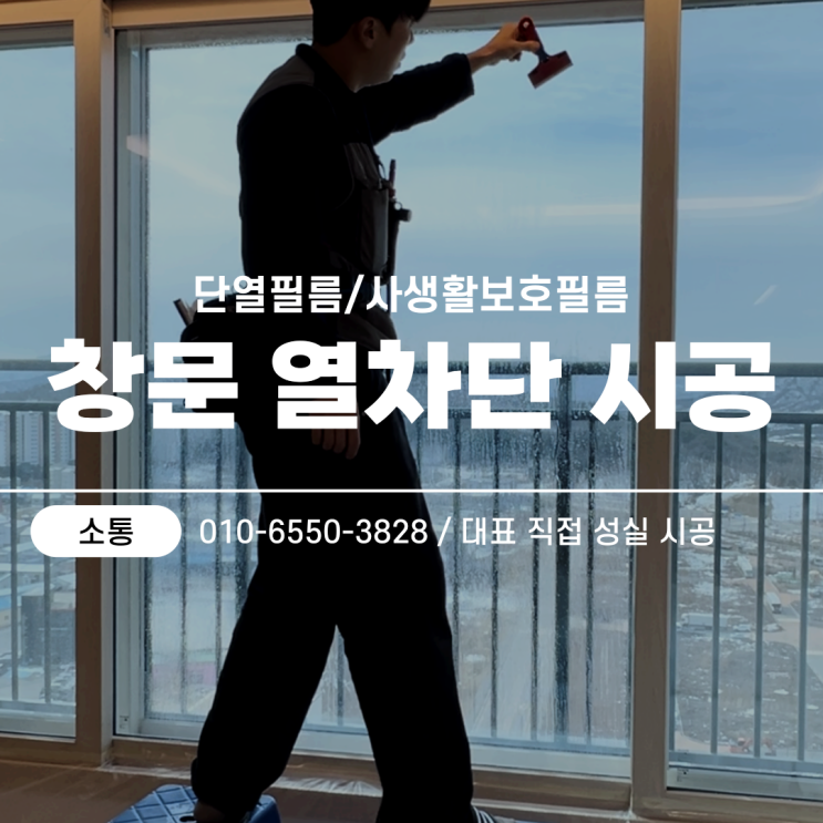 성남 단열필름 시공 아파트 창문썬팅지로 자외선 차단하기 네이버 블로그