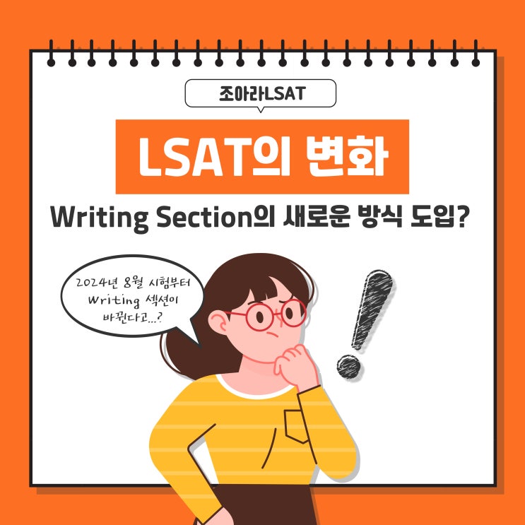 LSAT Writing Section의 새로운 변화 : 네이버 블로그