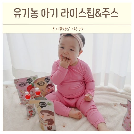 유기농 과자 아기 간식 어린이 음료수 딸기 주스 떼르드글라스 네이버 블로그