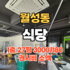 B0007 대구상가임대 조암중학교인근 달서구 월성동 아파트단지가 빼곡한 식당 음식점 고깃집임대 무권리수준 네이버 블로그