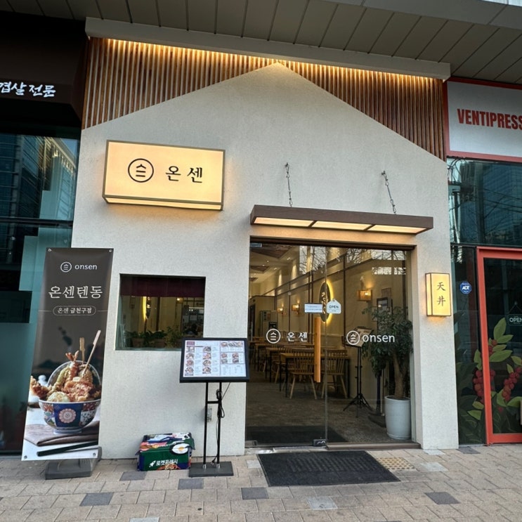 가산디지털단지온센 금천구 가산디지털 가디 텐동 맛집 네이버 블로그