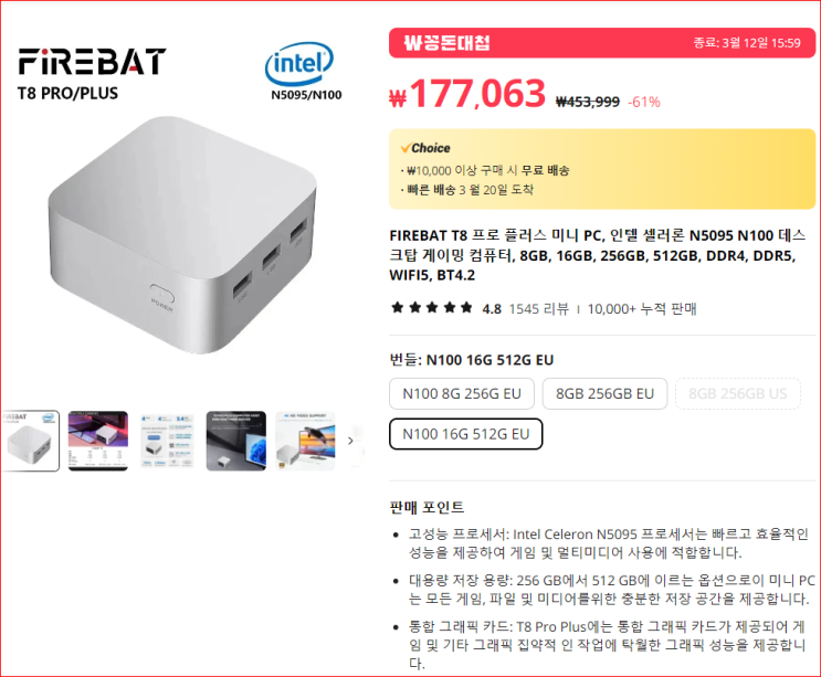 FIREBAT T8 프로 플러스 미니 PC를 구입. : 네이버 블로그