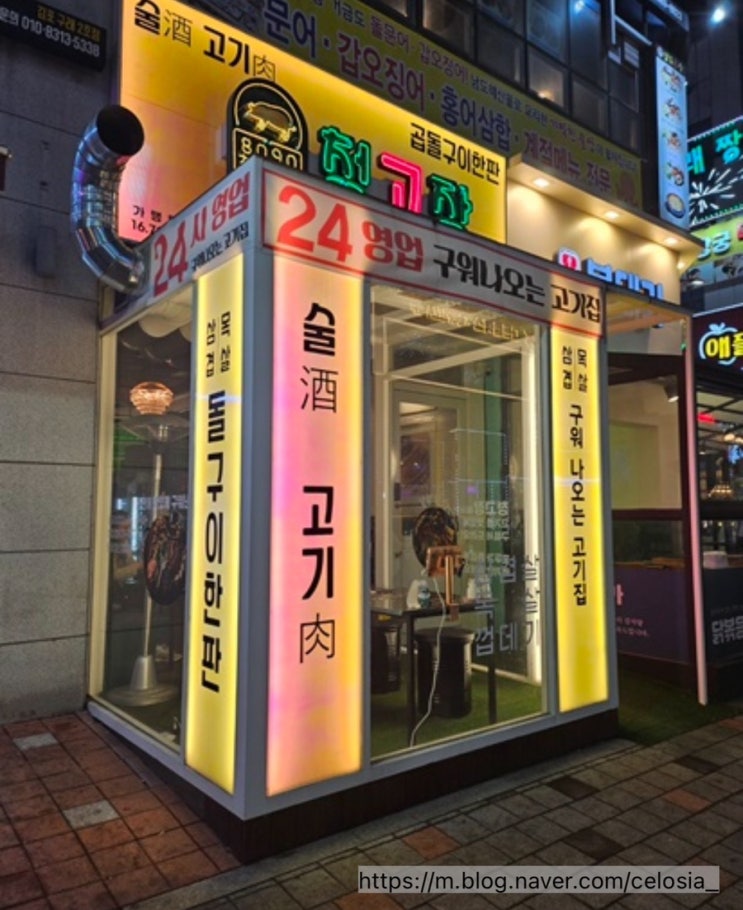 구래동맛집 고기와 야채가 한상인 청년고기장수 청고장 김포구래점 네이버 블로그