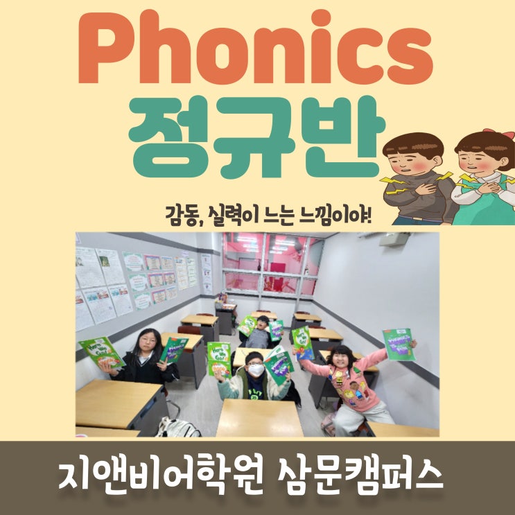 Gnb어학원삼문캠퍼스 파닉스정규반학습모습지앤비모음편삼문동영어학원삼문초등학교능동초등학교능동중학교능동초삼문초