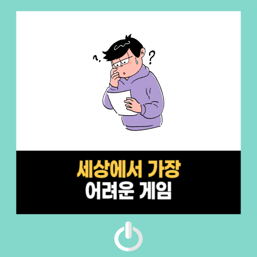 세상에서 가장 어려운 게임 세가게 링크 TWHG : 네이버 블로그