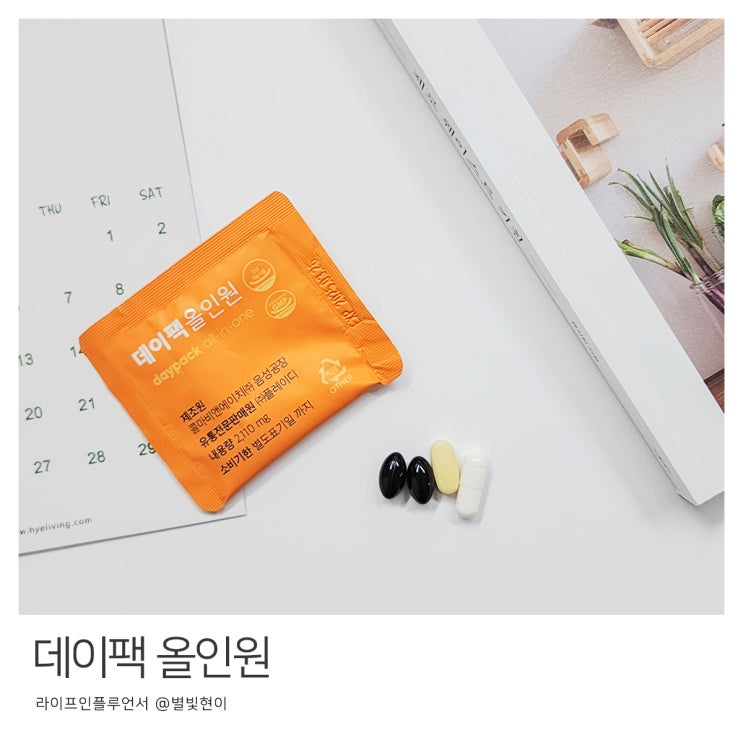 종합멀티비타민 챙겨먹기 편한 하루 한포 영양제 데이팩 올인원 네이버 블로그