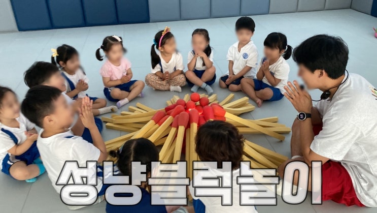 유아체육교구 렌탈 시흥 안양 군포 체육강사 실제후기 네이버 블로그