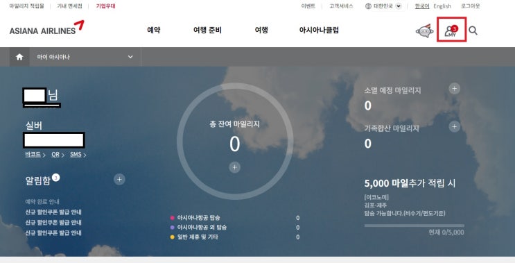 아시아나항공 예약 성명영문명 스펠링 변경 방법 네이버 블로그