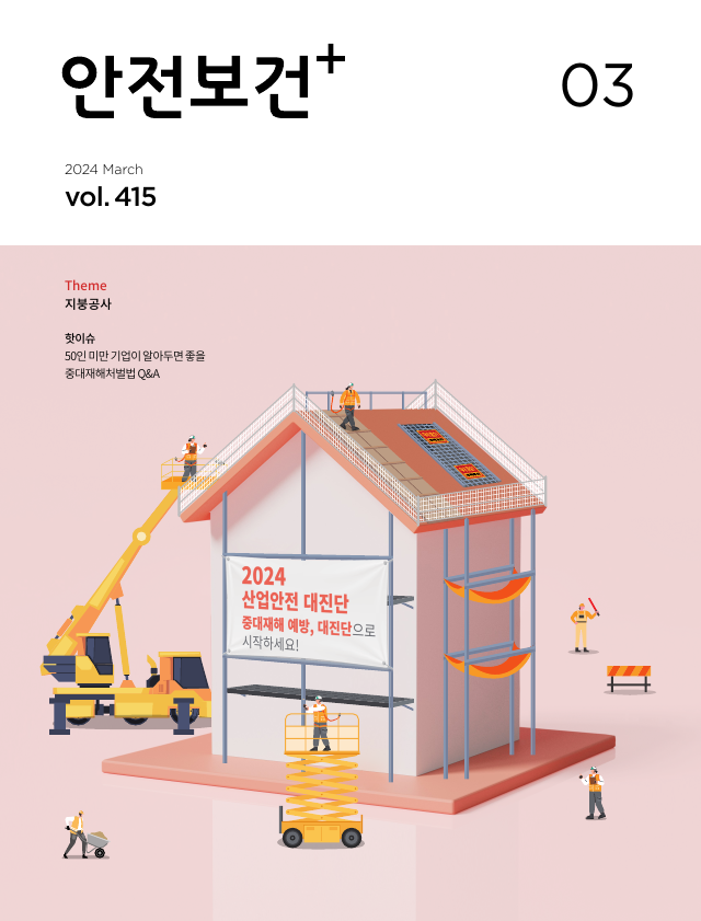 안전보건 3월 호 지붕공사 떨어짐 위험요인과 재해사례 And 50인 미만 기업이 알아두면 좋을 중대재해처벌법 Qanda 네이버 블로그