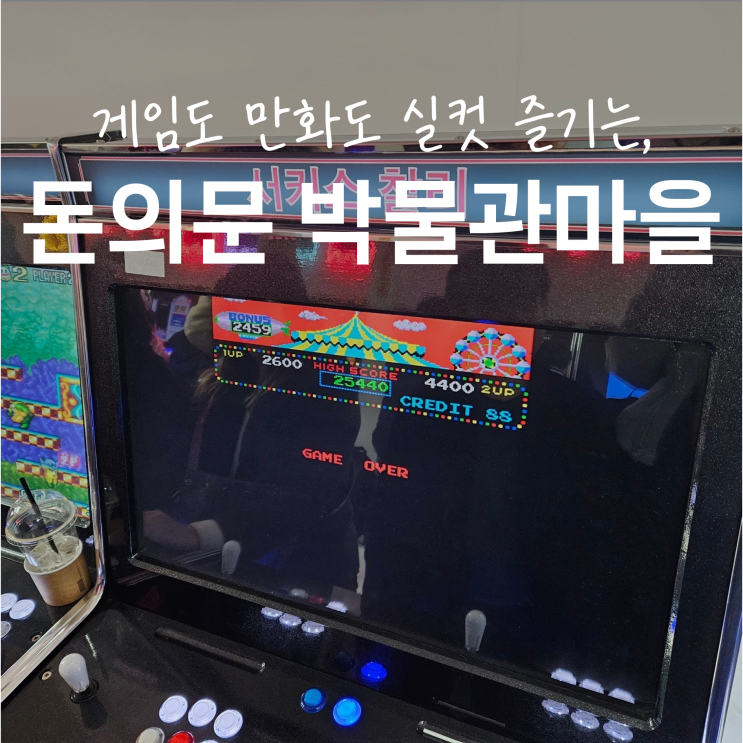 아이랑 종로 갈만한 곳 L 돈의문 박물관 마을 데이트 L 주차 스탬프투어 네이버 블로그