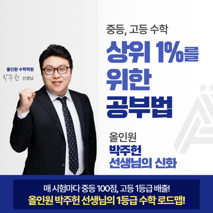 1등급 수학의 완성 분당 수내 중등 고등 수학학원 올인원 수학학원 네이버 블로그