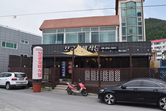 강원도 태백 맛집 연탄에 구워먹는 한우의 참맛을 느낄수 있는 보궁실비식당 태백 소고기 맛집추천 네이버 블로그