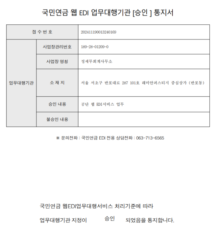 업무대행기관연금건강 보험사무대행기관고용산재 승인 완료 네이버 블로그