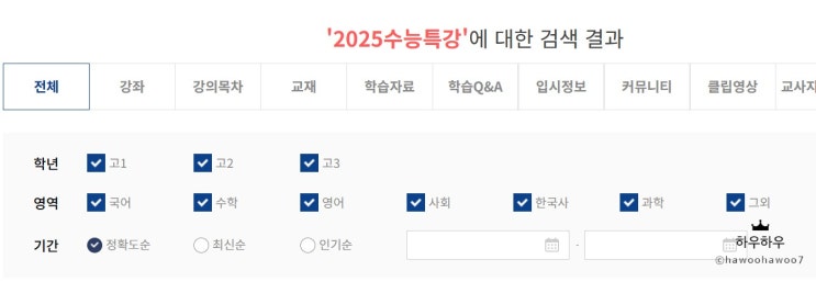 ebsi 교재 다운로드 받는 방법 2025 수능특강 pdf ebs교재 pdf : 네이버 블로그
