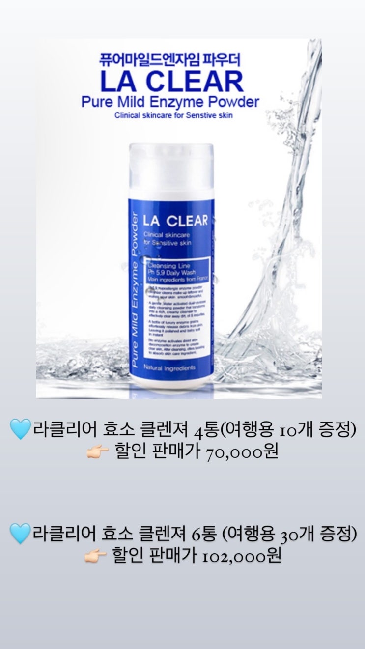 딱 한번 사용해도 피부가 매끈숨은 광 찾아주고 속건조 잡아주는 소문난 효소클렌져 라클리어 할인판매 네이버 블로그