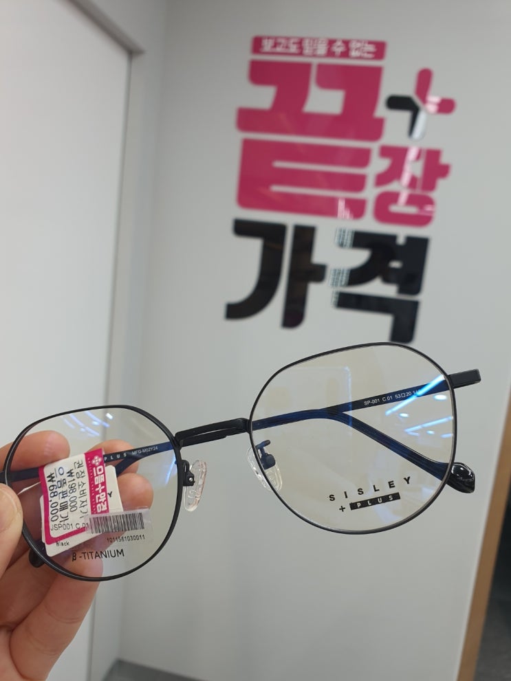 오산안경 L 시슬리 플러스 베타티타늄 안경테 시슬리플러스 뿔테안경테 으뜸플러스안경 오산세교안경 네이버 블로그