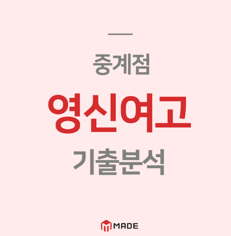 영신여고 수학학원 2023년 영신여고 1학년 1학기 중간고사 분석 네이버 블로그