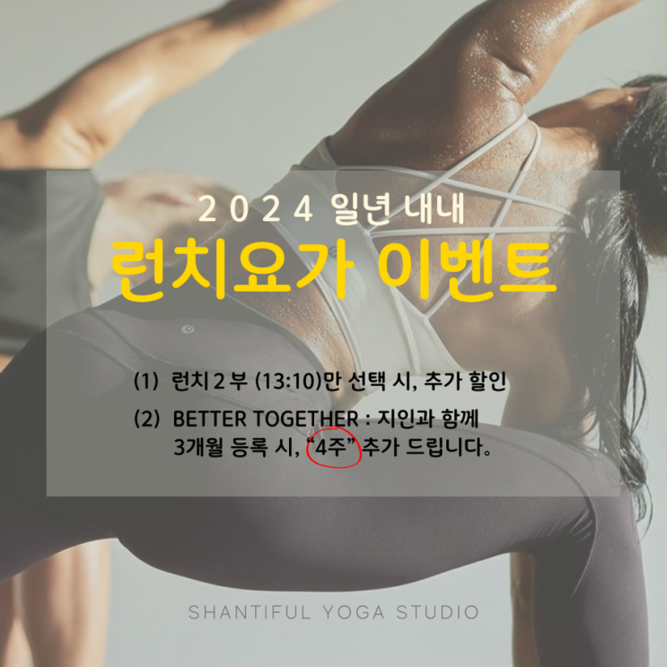 샨티풀 주중 런치요가 2024년 이벤트 점심운동 런치요가 역삼요가 강남요가 네이버 블로그