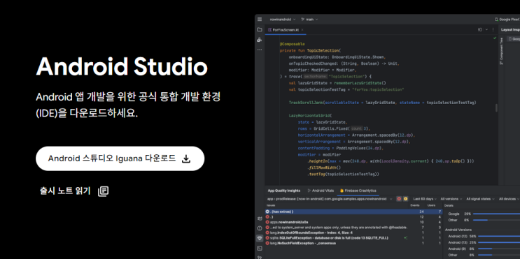 안드로이드 스튜디오(Android Studio) Iguana(이구아나)가 릴리스되었습니다. : 네이버 블로그