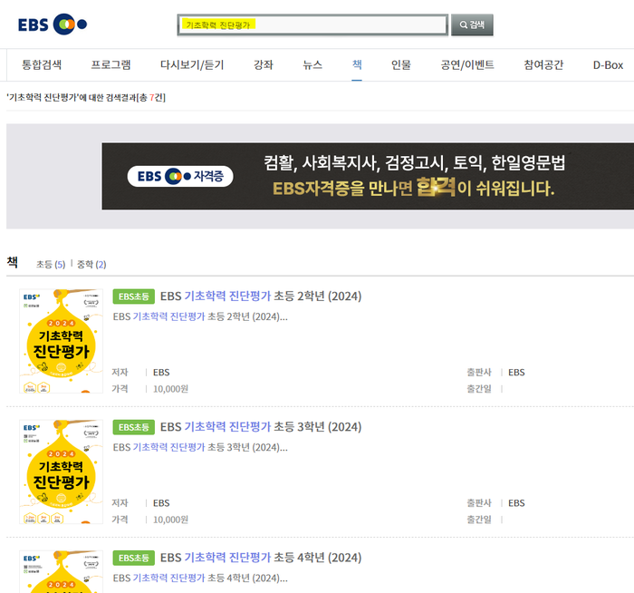 초등 기초학력 진단평가 초5 Ebs 초등 무료 모의고사 활용 네이버 블로그