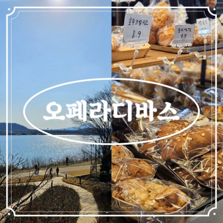 행주산성 오페라디바스 행주산성 한강뷰 카페 오페라디바스 대형카페로 추천해욥 네이버 블로그