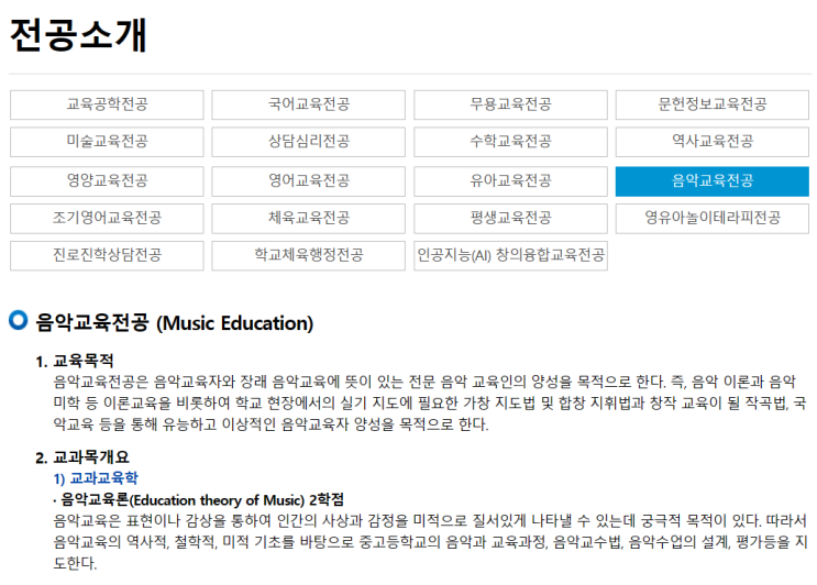 중앙대 교육대학원 중앙대 교육대학원 음악교육전공 커리큘럼 안내 네이버 블로그