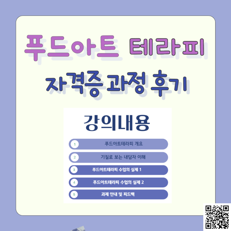 푸드테라피 강사 양성 푸드아트전문상담사 1급 자격증 과정 진행 후기 네이버 블로그