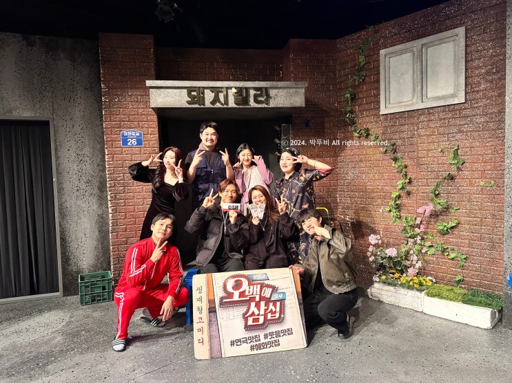 연극) 오백에 삼십 : 혜화 대학로 코믹연극 추천 JTN 아트홀 3관 3열 직관 후기 스포없음 : 네이버 블로그