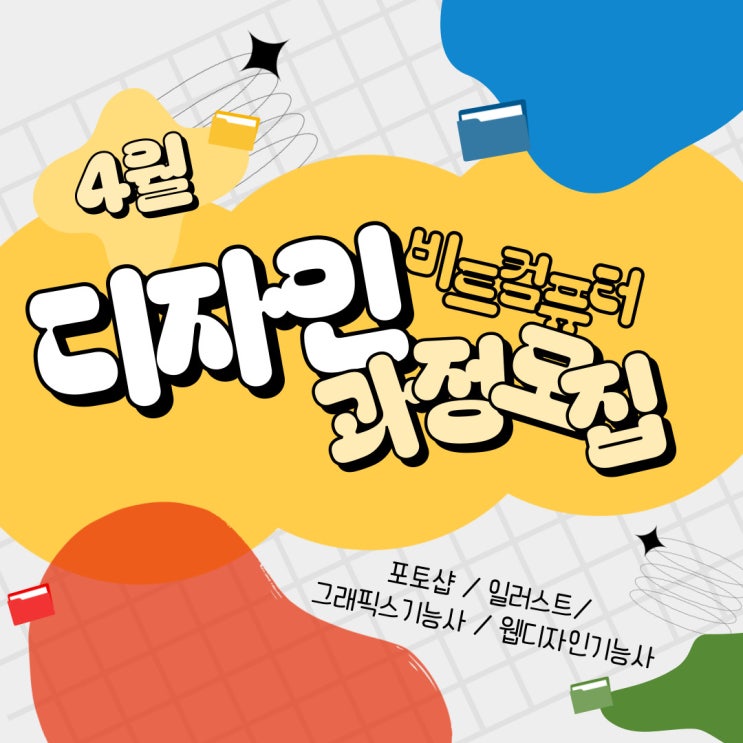 평택컴퓨터학원 포토샵일러스트 국비지원 Or 단과과정 선택가능한 비트에서 배워보세요 네이버 블로그