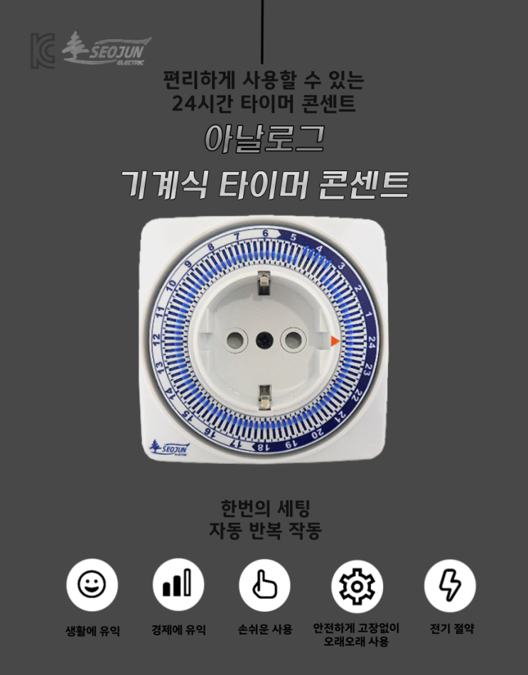 고용량 아날로그 타이머 타임스위치 콘센트 타이머 SJP-CP16H : 네이버 블로그