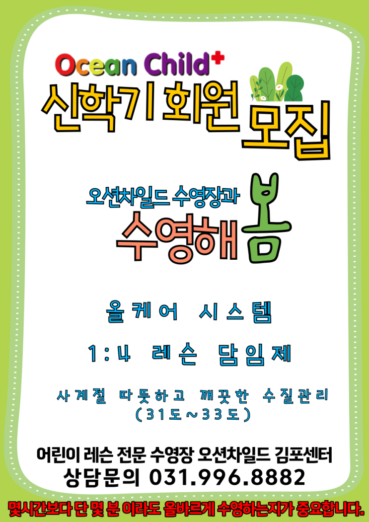 김포어린이수영장 김포오션차일드 신규어린이 모집 안내 네이버 블로그