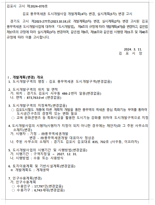 김포 풍무역세권 도시개발사업 개발계획4차 변경 실시계획3차 변경 고시 네이버 블로그