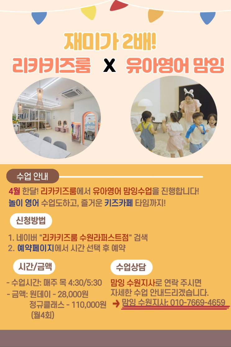 수원 키즈카페 리카키즈룸 X 유아 영어 방문수업 맘잉 4월 콜라보 합니다♥ 네이버 블로그