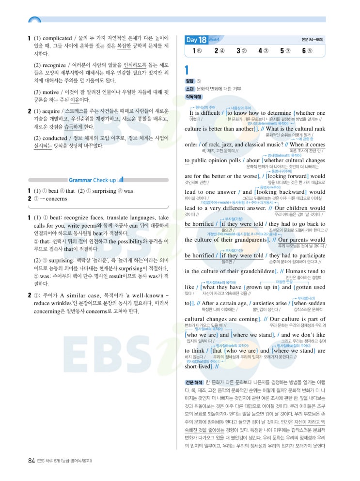 하루 6개 1등급 영어독해 고1 답지 pdf 정답 해설 ebs 2024 : 네이버 블로그