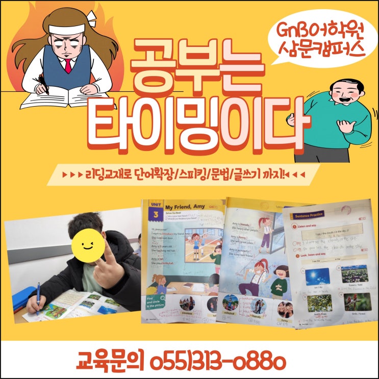 Gnb어학원삼문캠퍼스 2cam반3월학습모습지앤비삼문캠퍼스지앤비리딩교재삼문동영어학원삼문초등학교영어능동초등