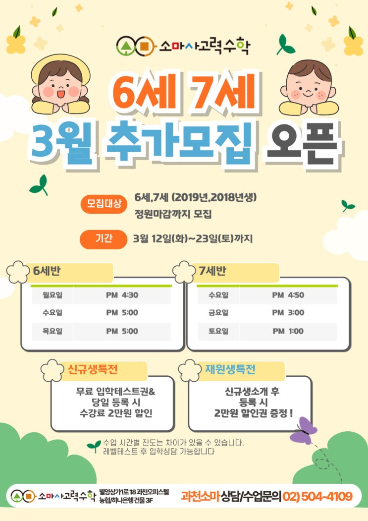 과천소마사고력수학 3월 6세반7세반 추가모집안내 네이버 블로그