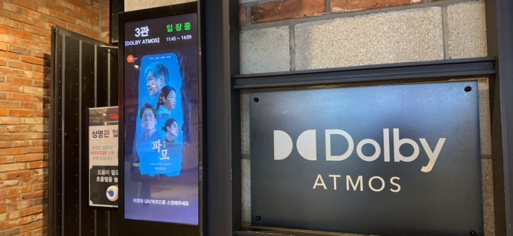 [여의도cgv 3관 돌비]영화 파묘 : 네이버 블로그