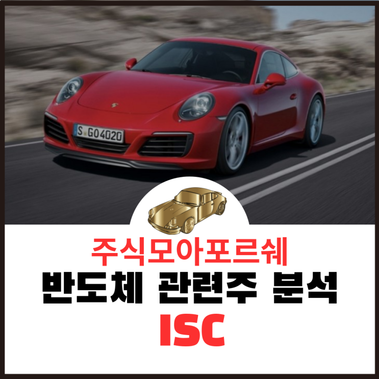 ISC 주가 전망 : 실적 SKC에서 인수 완료 : 네이버 블로그