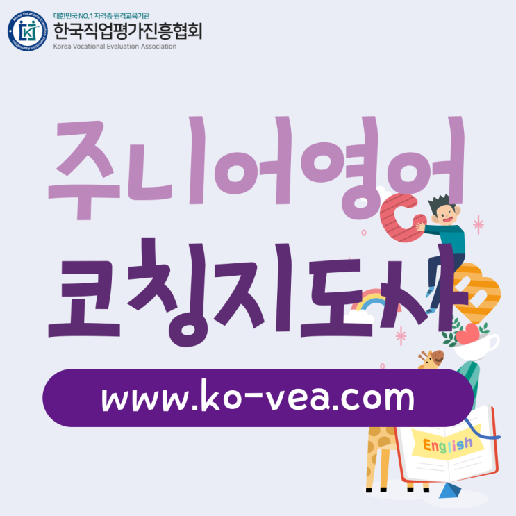 취업에 도움되는 주니어영어코칭지도사 1급 자격증 취득하기 네이버 블로그