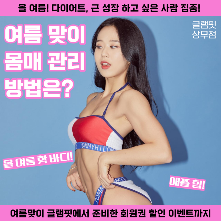 얇아지는 옷들 여름 맞이 몸매 관리 방법은 상무지구헬스장 치평동헬스장 상무지구pt 치평동pt 네이버 블로그