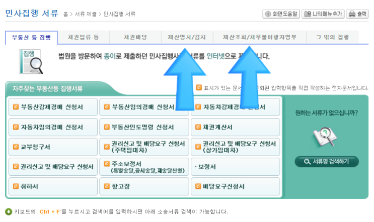 전자소송 재산명시 채무불이행자명부 등재 및 말소 신청 방법 네이버 블로그