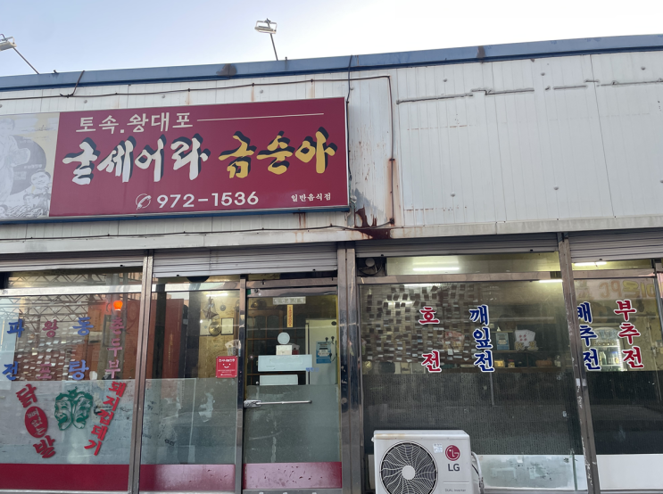 칠곡 북삼 닭발 맛집 굳세어라 금순아 방문 후기 ★ 네이버 블로그