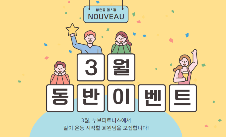 동반으로 헬스장 등록하면 Pt 2회 레슨을 받을 수 있다고요 쌍촌동 헬스 쌍촌동 헬스장 쌍촌동 피티 쌍촌동 Pt