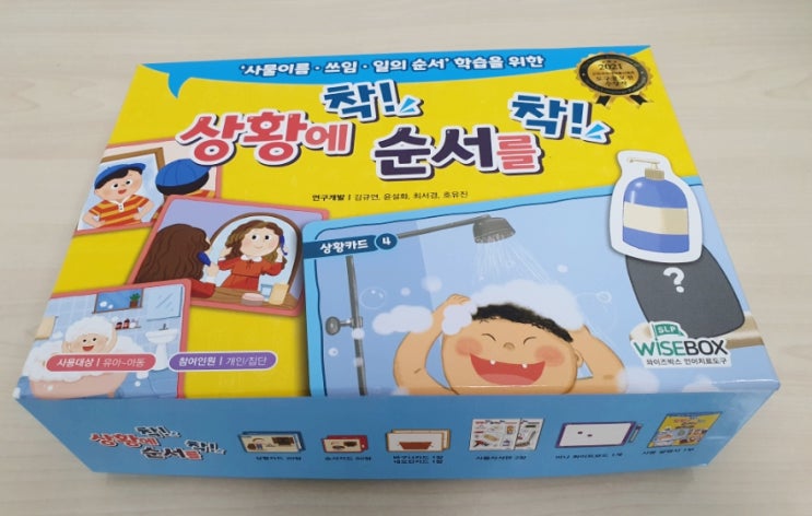 [교구 리뷰] 상황에 착! 순서를 착!(사물의 기능 대답하기, 의문사 '무엇, 누구, 어디' 수업) : 네이버 블로그